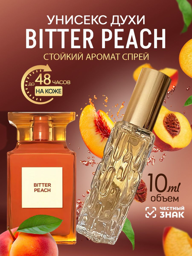 Bitter Peach Духи масляные Унисекс 10 мл. купить на OZON по низкой цене (2012019353)