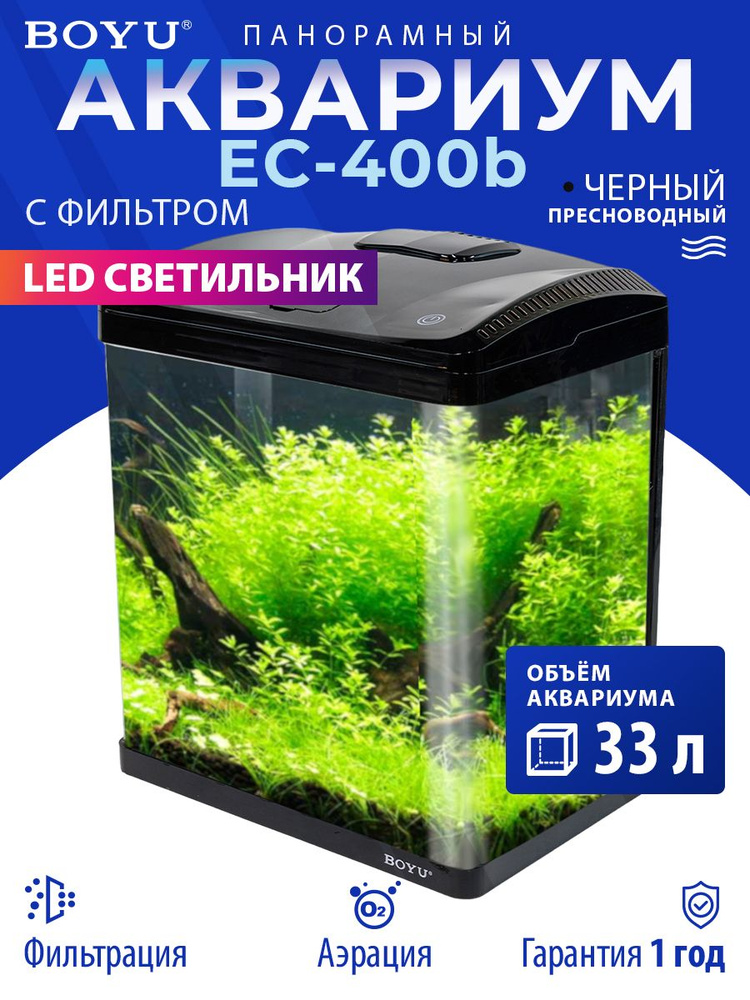 Аквариум Boyu EC-400 панорамный, 33 л, с фильтром и LED-лампой, черный купить на OZON по низкой ...