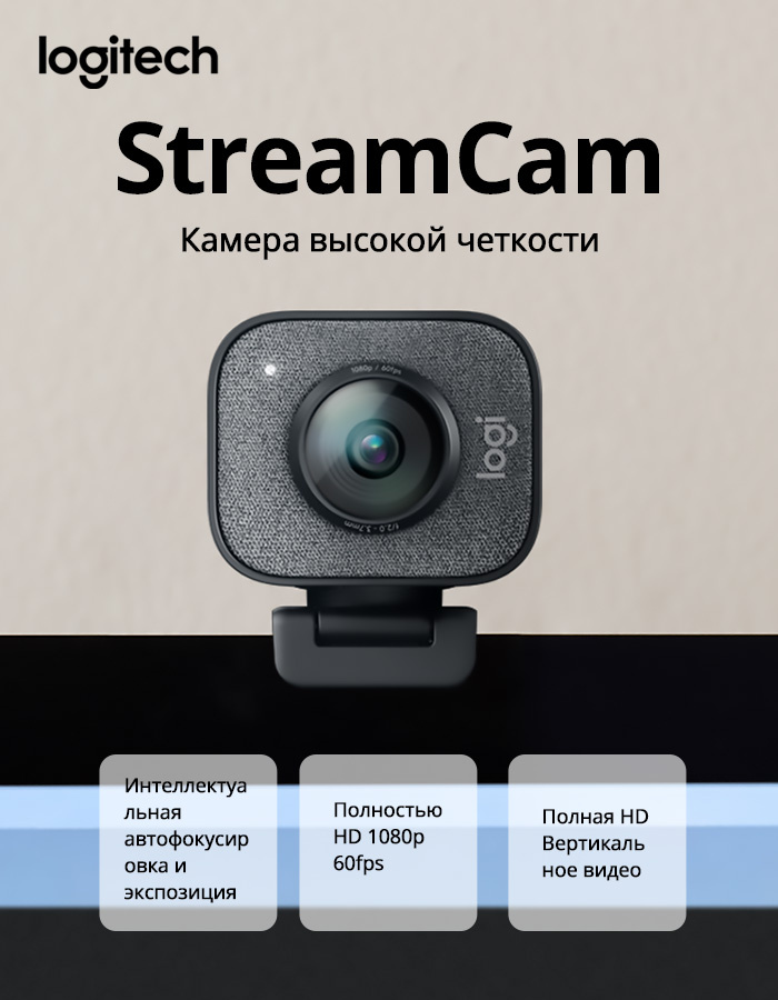 Logitech StreamCam HD 1080P Видеоконференции для ноутбуков с микрофоном ...