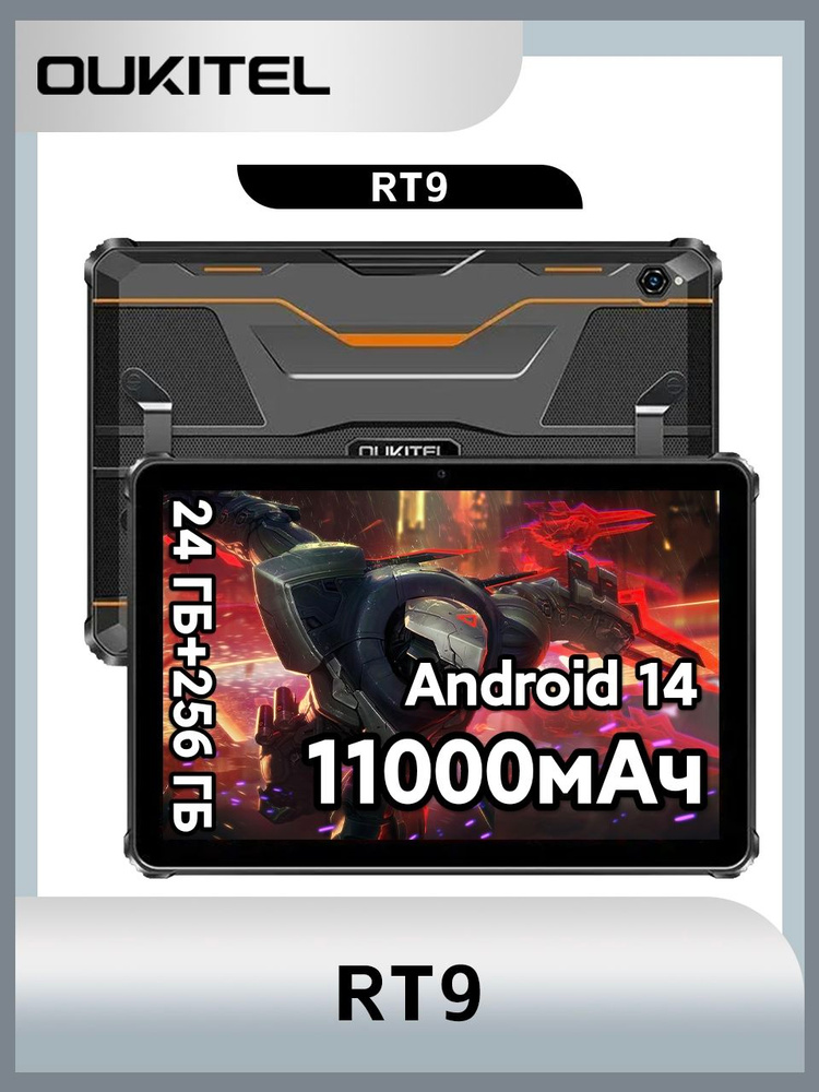 Oukitel Планшет RT9 256 Г Б 10.1" 1280x800 6 ГБ 11000 коралловый купить c доставкой на OZON по ...