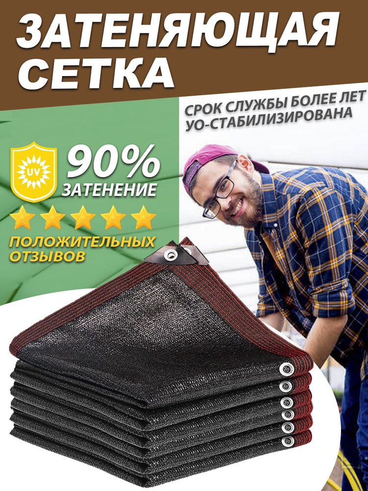 Сетка затеняющая ABS пластик, Полиэтилен, 2x3 м, 1 шт купить на OZON по низкой цене (2389712683)