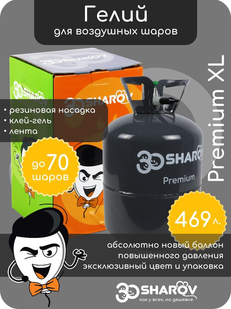 Гелий для шаров купить c доставкой на OZON по низкой цене (2010303958)