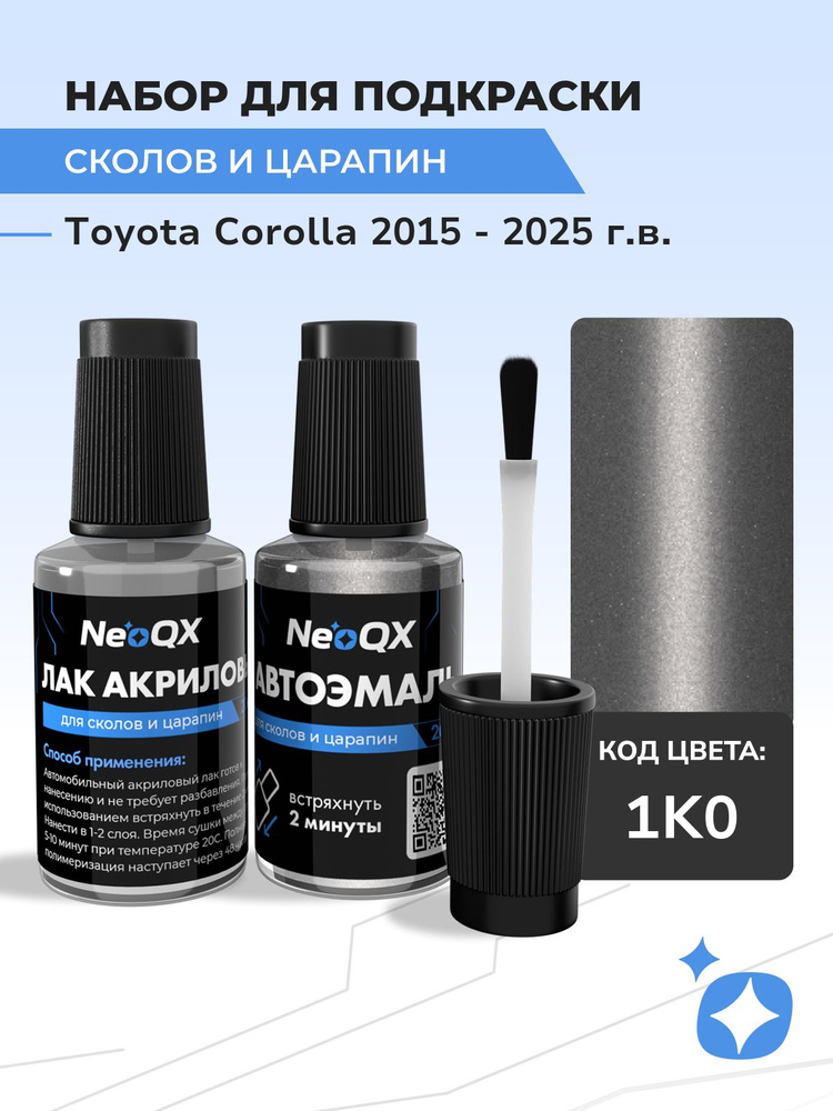 Подкраска TOYOTA COROLLA, код 1K0 (Metal Stream), выпуск 2015 - 2025 ...
