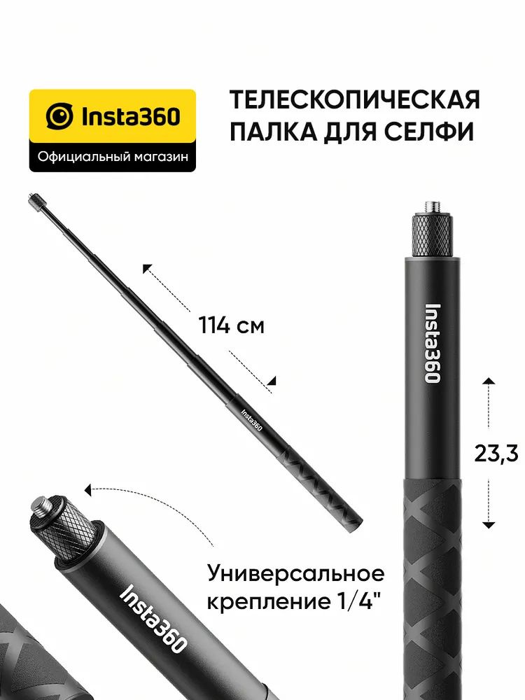 ОРИГИНАЛ Insta360 114cm Invisible Selfie Stick, Невидимая селфи-палка ...