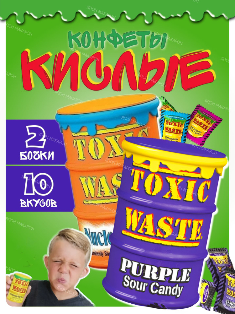 Супер кислые леденцы Toxic Waste 2 штуки купить на OZON по низкой цене ...