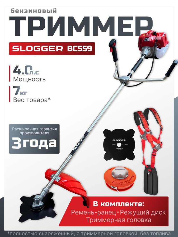 Триммер бензиновый для травы 2500 Вт 4,0 л.с. SLOGGER BC559 купить на OZON по низкой цене ...