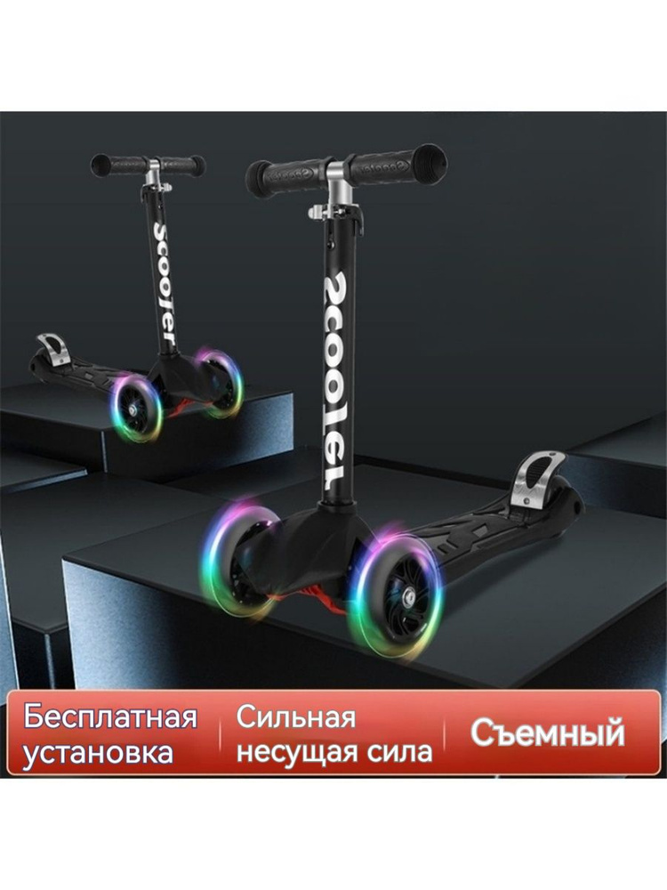 Детский самокат мультяшный мигающий роликовый самокат купить на OZON по ...