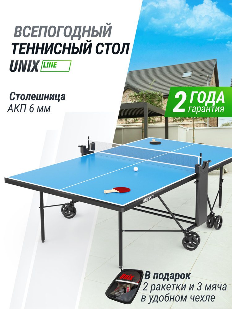 Теннисный стол складной всепогодный для игры в настольный теннис UNIX ...
