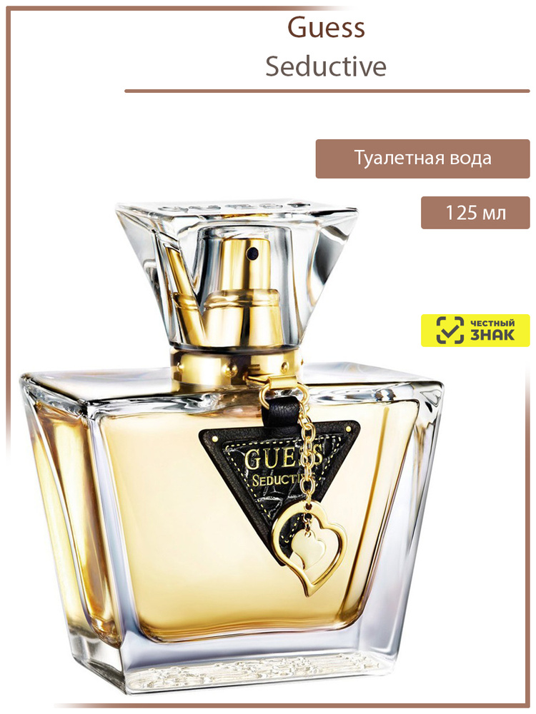 Guess Seductive Туалетная вода 125 мл купить на OZON по низкой цене (2715350646)