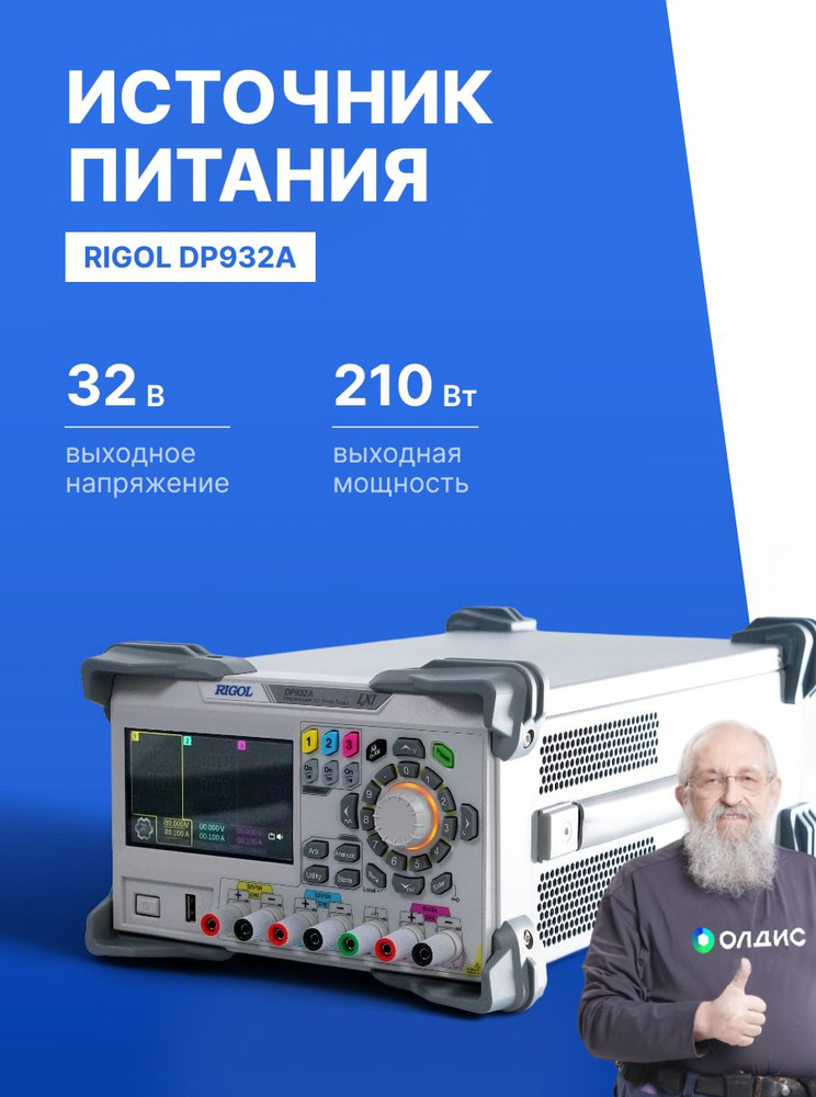 RIGOL DP932A Источник питания лабораторный Госреестр СИ купить на OZON по низкой цене (1952345390)