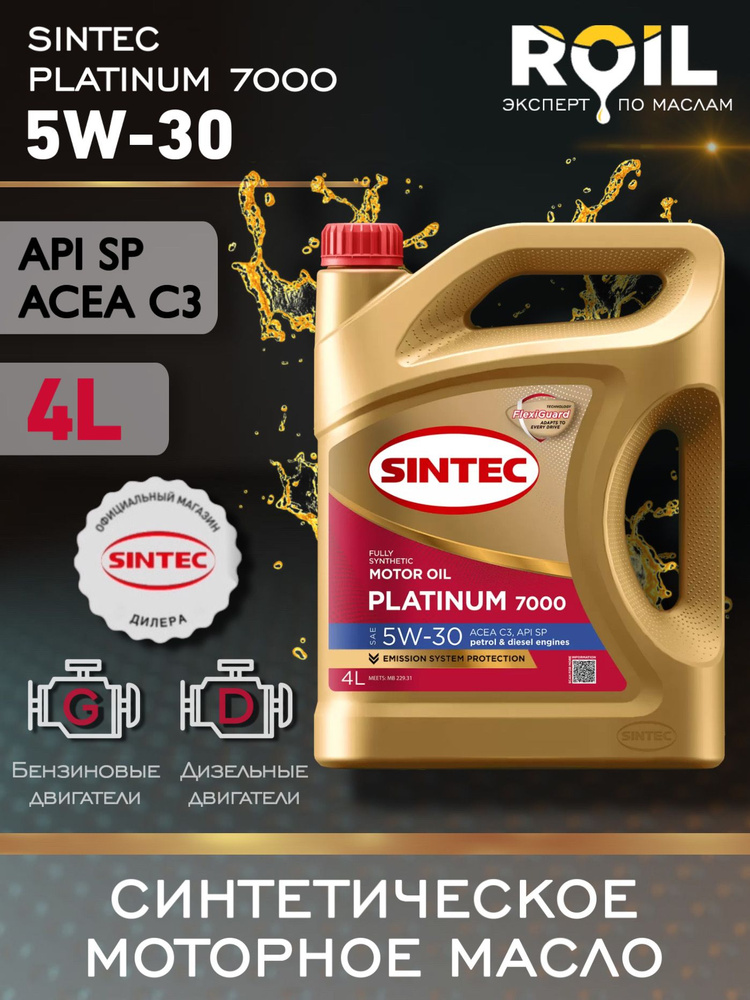 Масло моторное SINTEC PLATINUM 5W-30 Синтетическое 4. ...