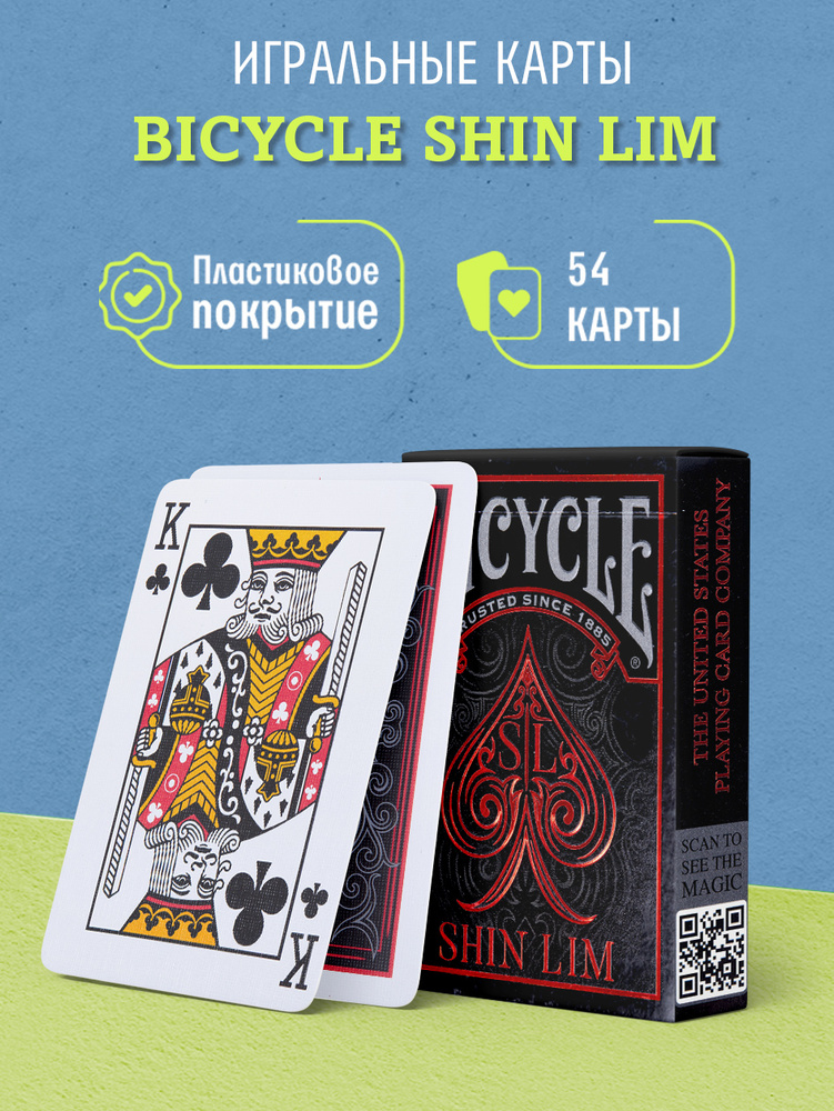 Игральные карты Bicycle Shin Lim / Шин Лим (фокусные) купить на OZON по ...