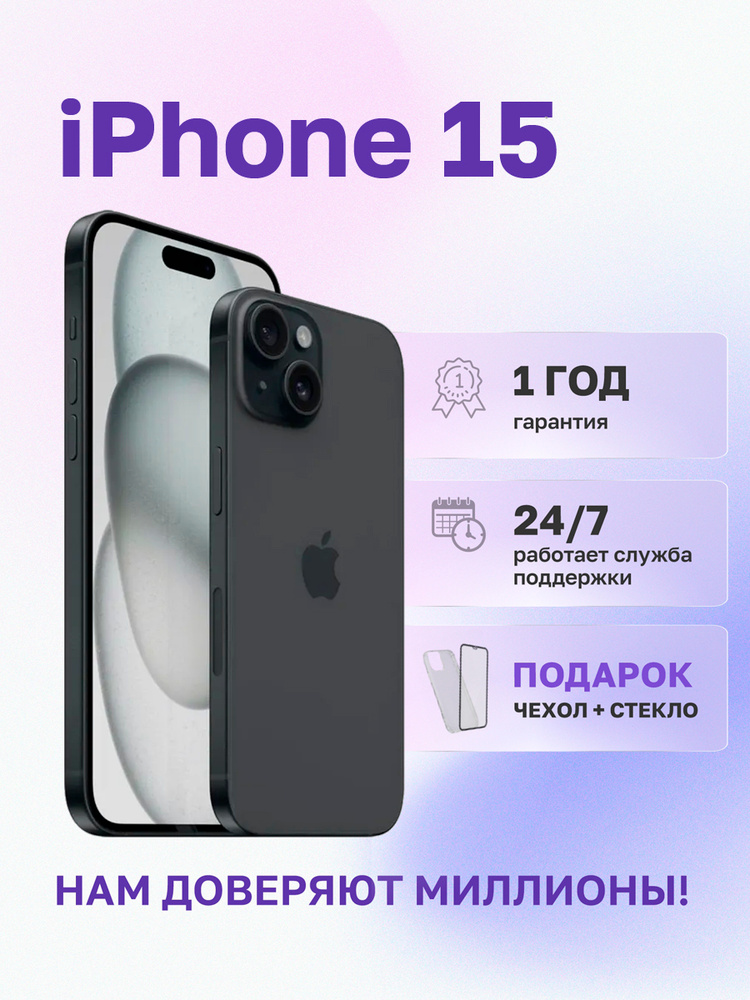 Смартфон Apple iPhone 15 128 ГБ 6 ГБ Черный OLED/AMOLED 2 SIM купить c доставкой на OZON по ...