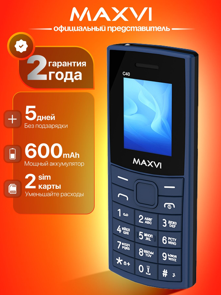 Телефон кнопочный для ребенка и пожилых Maxvi C40 купить на OZON по низкой цене (1576310528)