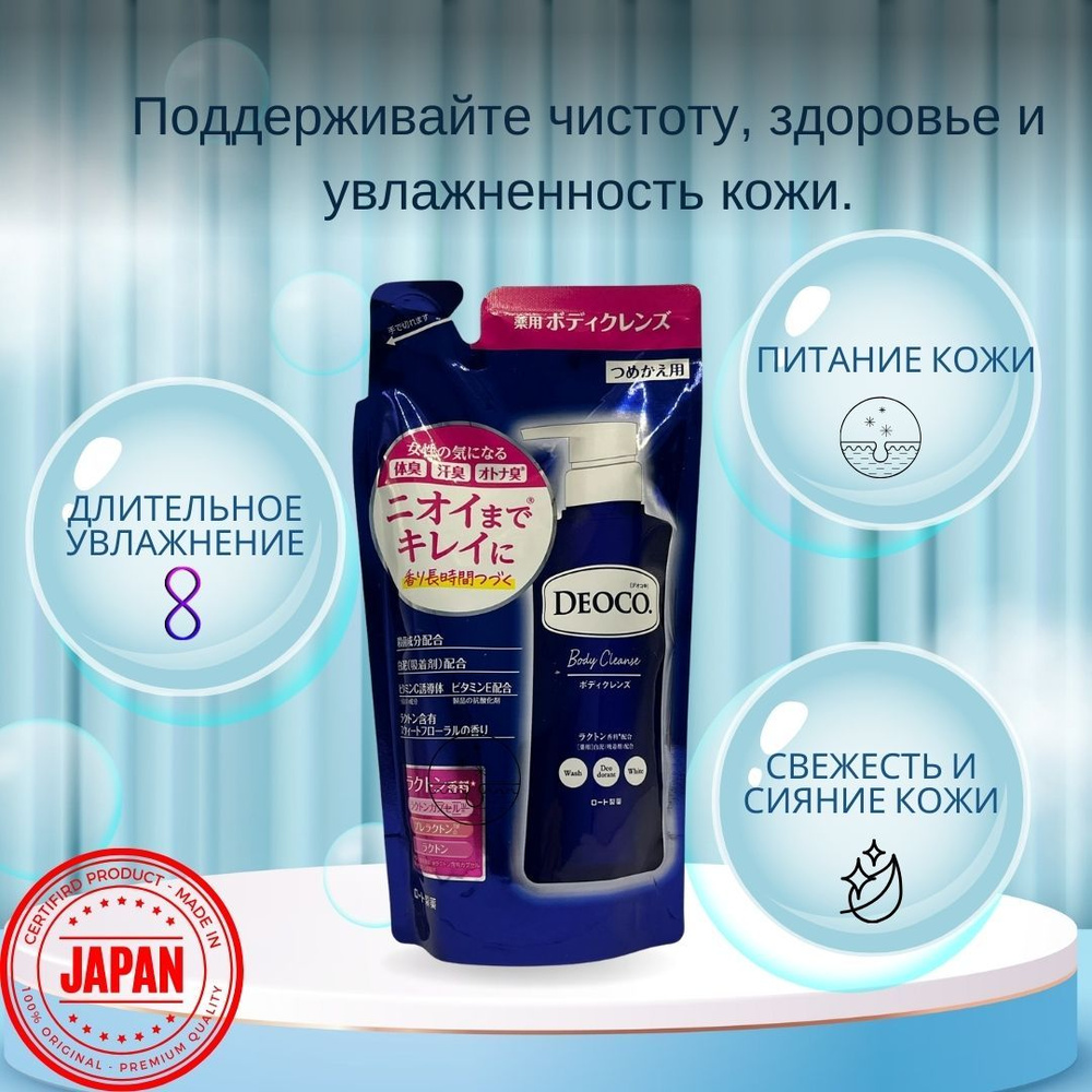 Deoco Body Cleanse Средство для душа, гель, 250 мл купить на OZON по ...