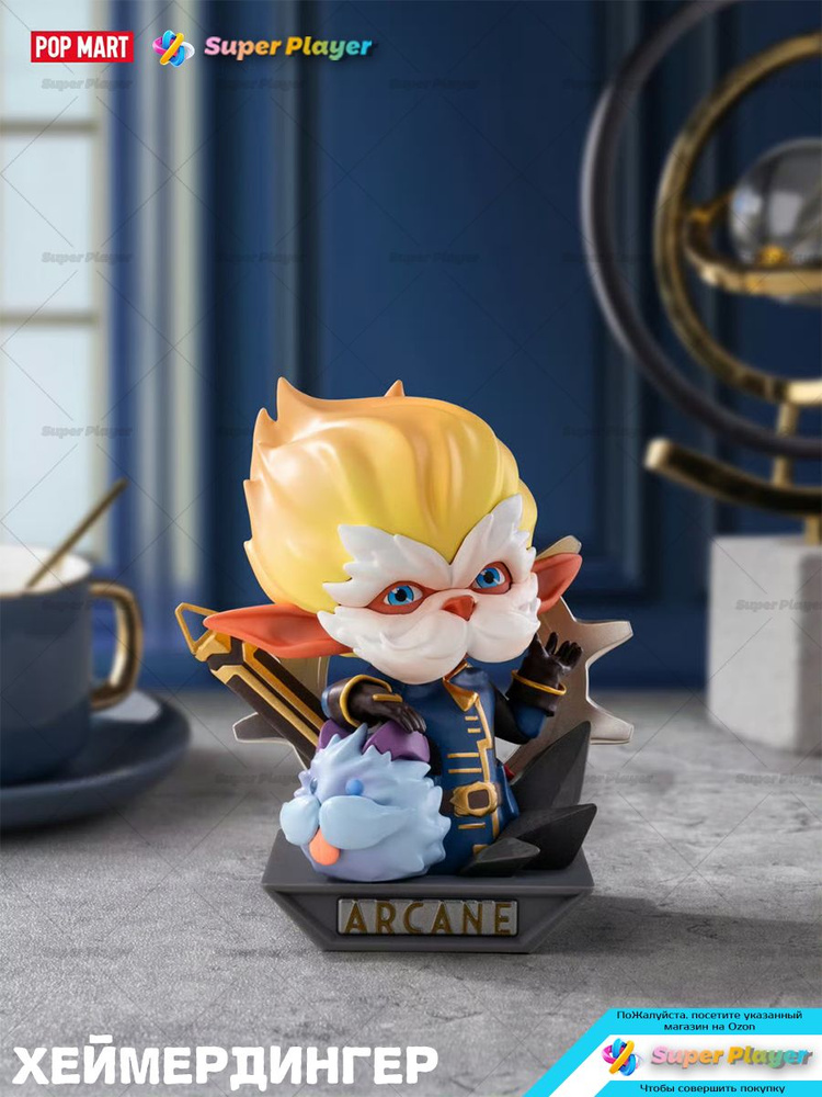 POPMART Коллекционные фигурки League of Legends: Arcane Blind Box ...