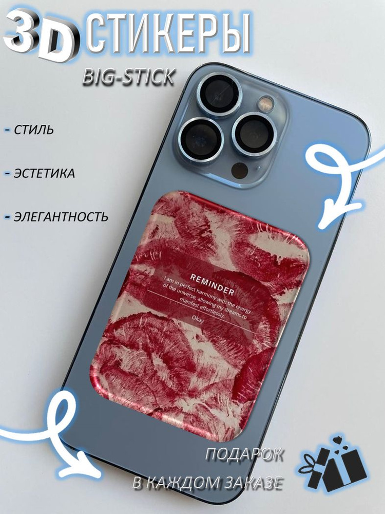 3Д Стикеры большие на всю крышку телефона, большие объемные наклейки с ...