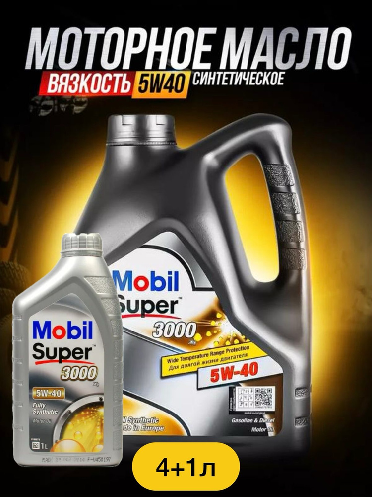 Масло моторное MOBIL 5W-40 Синтетическое 5 л купить c доставкой на OZON ...