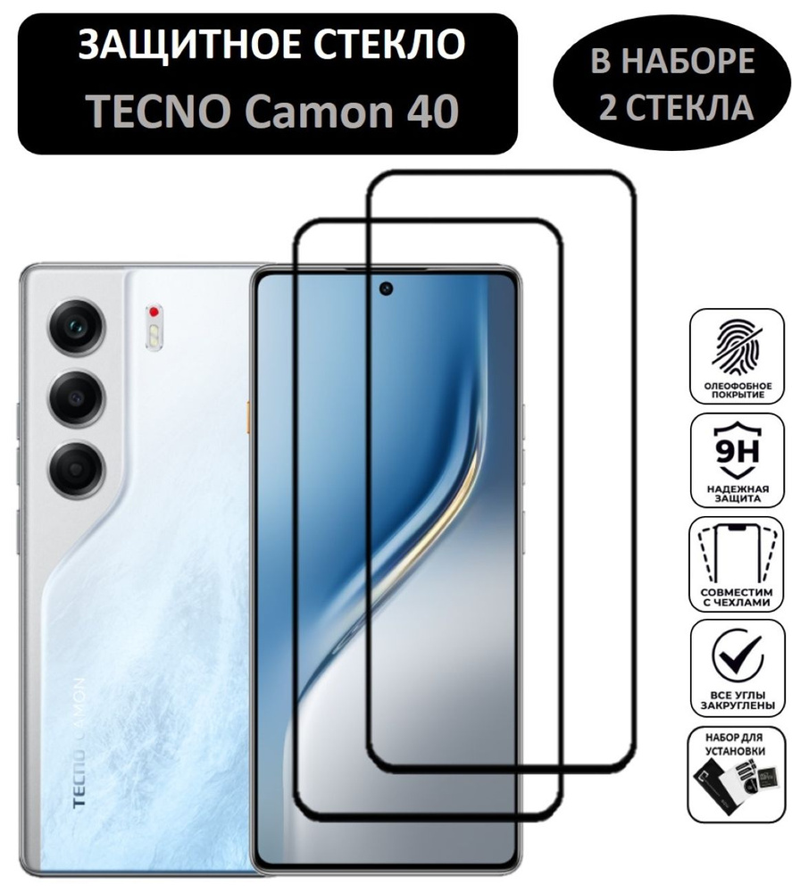 Комплект 2 в 1: Защитное стекло для Tecno CAMON 40 ( 2 шт ) Техно Камон ...