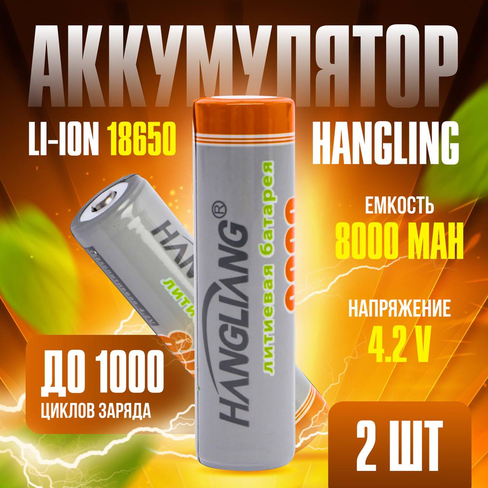 Аккумулятор 18650 2 шт. купить на OZON по низкой цене (1443264731)