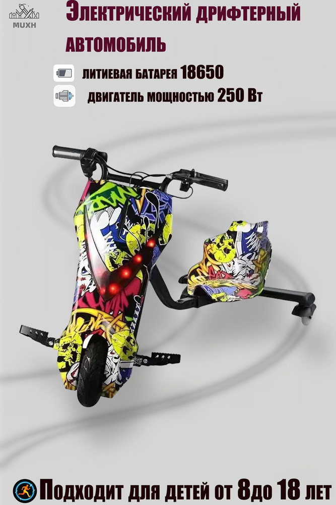 Электроскутер Дрифт Карт Roobax Wolong "Drift-Trike", фиолетовый космос купить на OZON по низкой ...