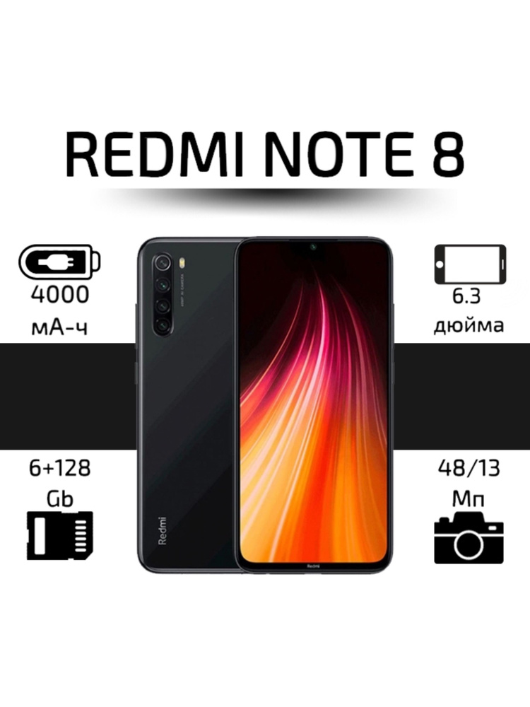 Смартфон Redmi Note 8 128 ГБ 6 ГБ Черный 6.3 IPS Note 8 купить c ...
