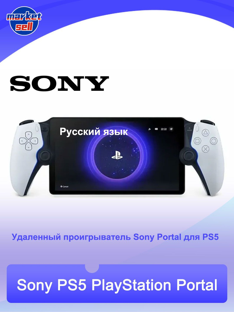 Игровая приставка Sony PS5 PlayStation Portal Remote Player Портативный, Pусский язык, JP Версия ...
