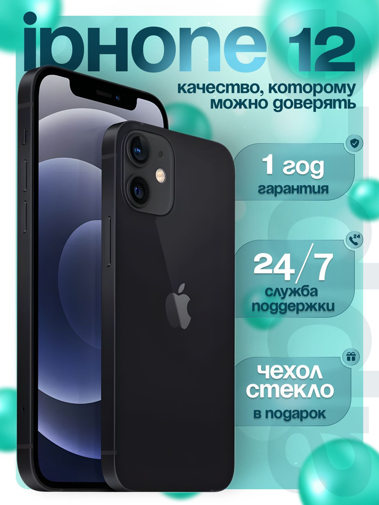Смартфон Apple iPhone 12 mini 128 ГБ 4 ГБ Черный 5.4 A010/12mini купить c доставкой на OZON по ...