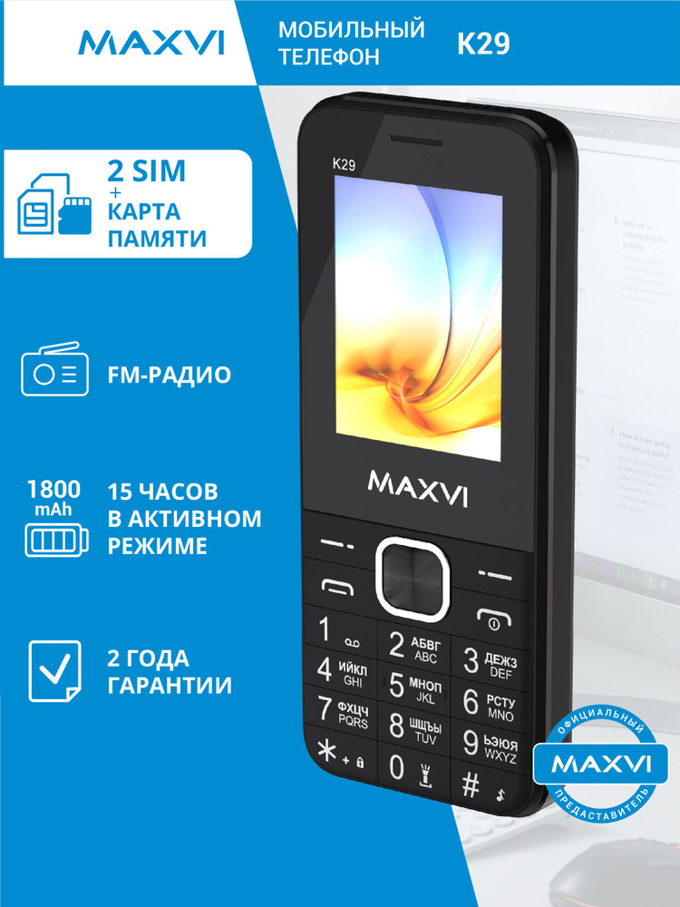 Телефон мобильный кнопочный Maxvi K29 черный купить на OZON по низкой цене (2095441723)