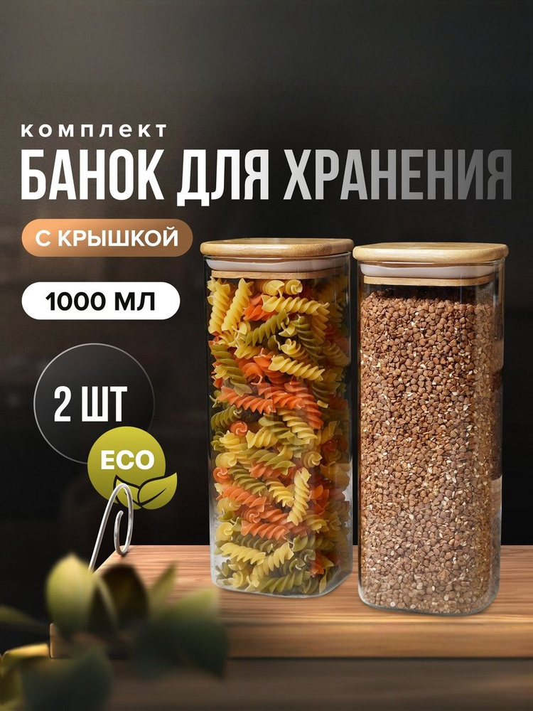 Банка для продуктов универсальная ZUF, 1000 мл, 2 предм. купить c доставкой на OZON по низкой ...