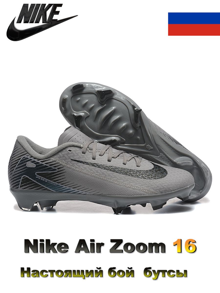 Бутсы Nike, 42, серый - купить по выгодной цене в интернет-магазине OZON (2099949839)