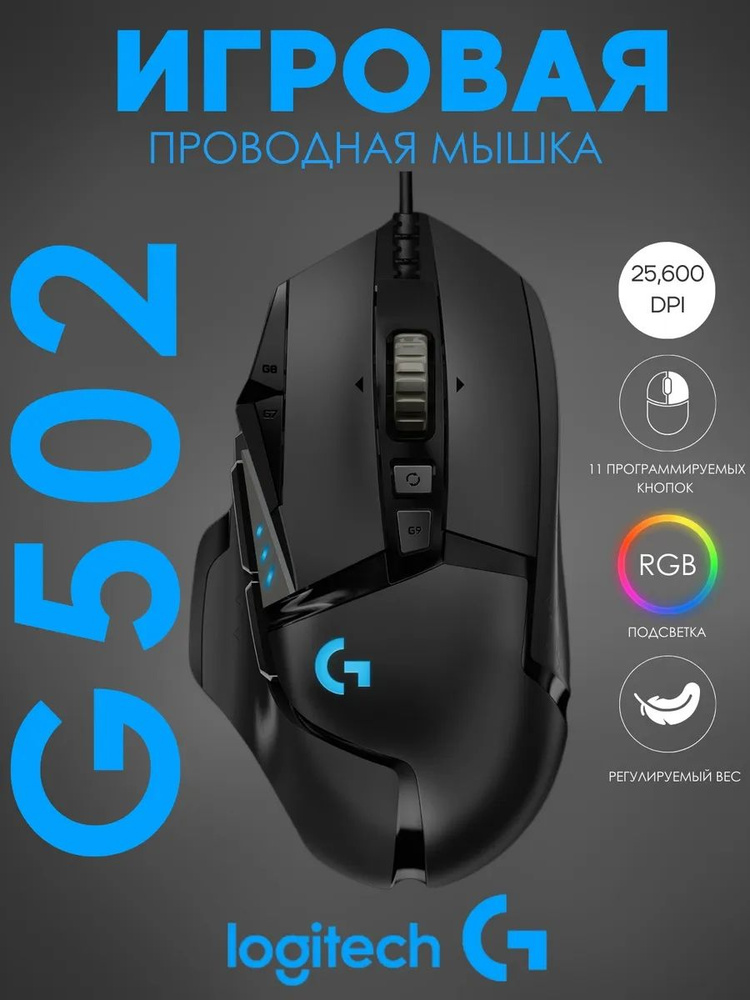 G502 Hero Logitech купить на OZON по низкой цене