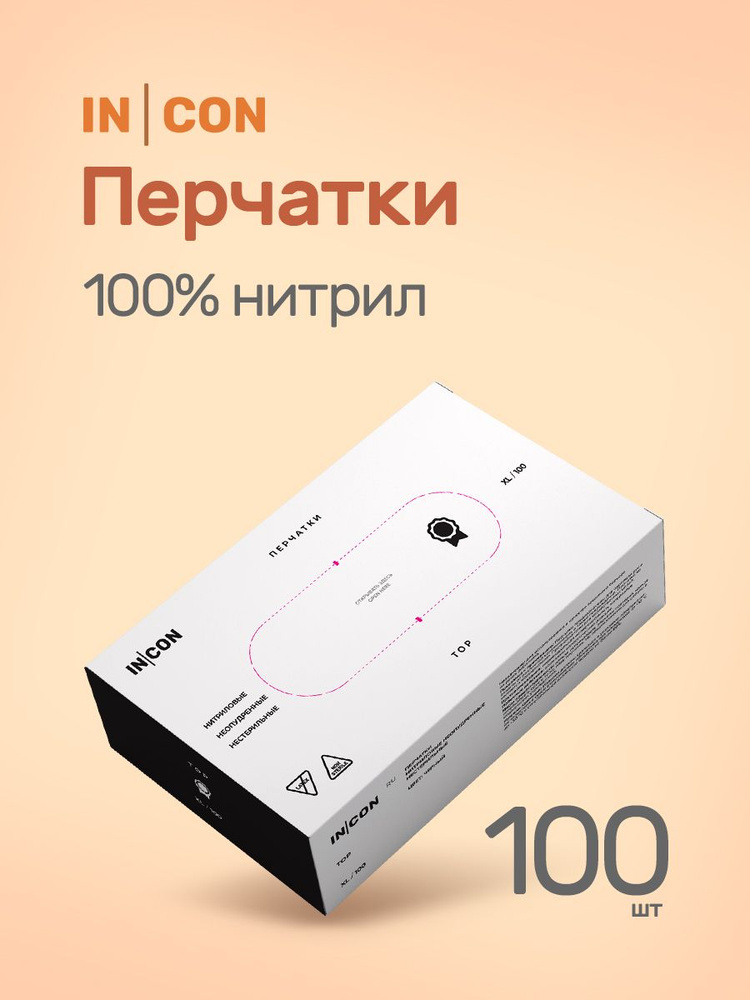 INCON Перчатки хозяйственные, размер XL, 50 пар купить на OZON по ...