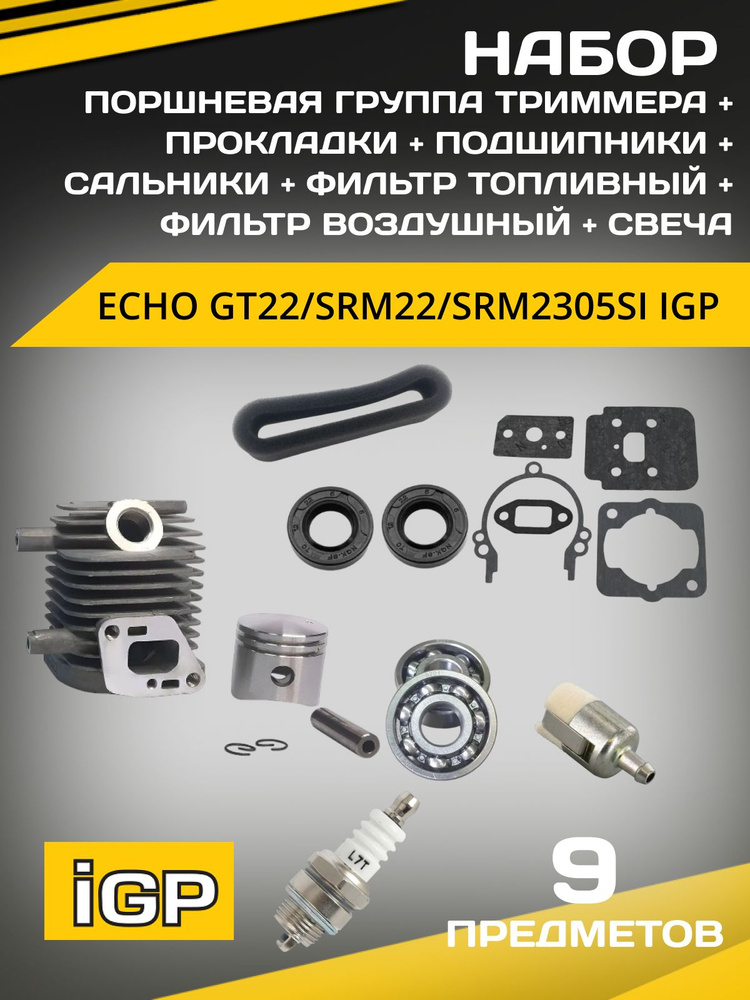 Поршневая группа триммера ECHO (ЭХО) GT22,SRM22,SRM2305SI IGP + прокладки, подшипник 2шт ...