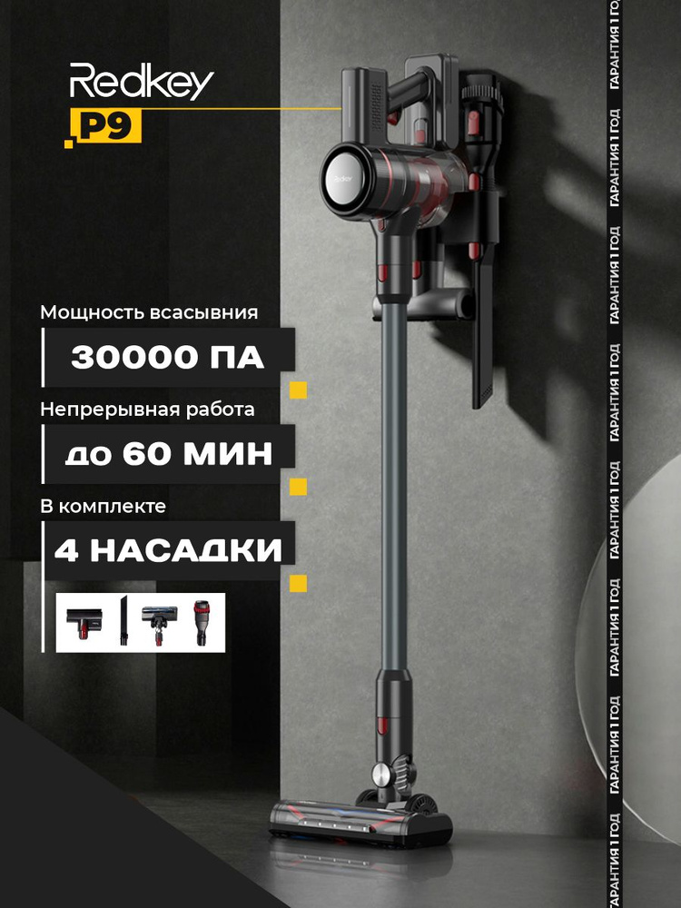 Вертикальный пылесос беспроводной для дома ручной Redkey P9, 30000 ПА ...