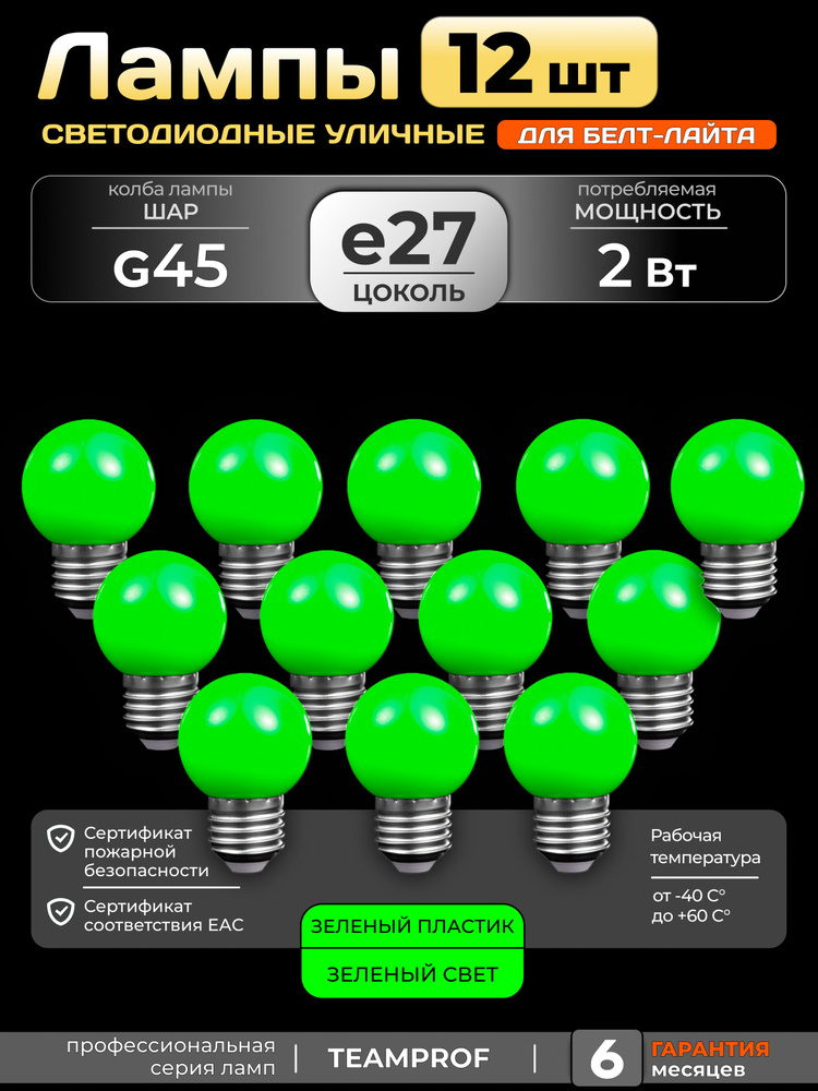 Лампочки e27, 12 шт, LED 2 Вт, Зеленый свет, Пластик G45, 220в. Код ...