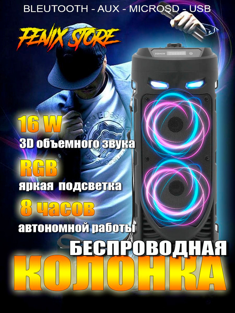 Колонка беспроводная портативная bluetooth блютуз SING-E ZQS 4239, караоке с микрофоном и led ...