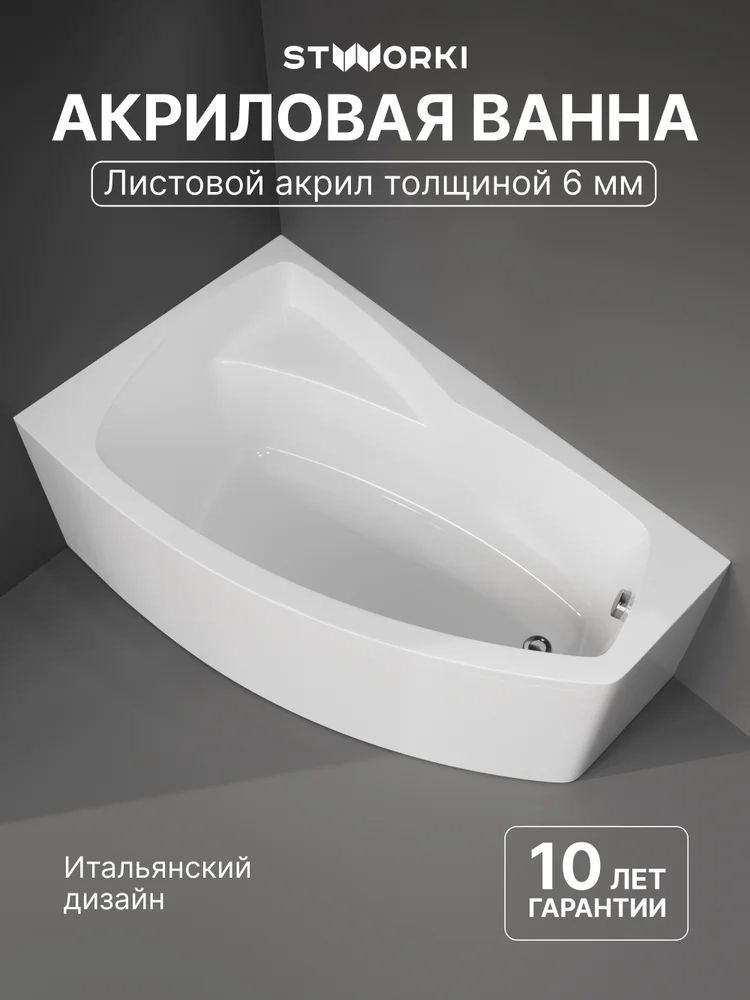 Акриловая ванна STWORKI Монтре L 150x90, с каркасом, угловая, левая, пристенная, белая ...