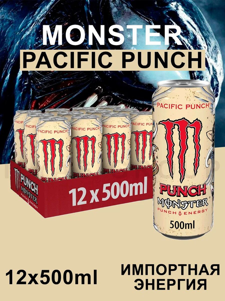 Энергетик Monster Energy Pacific Punch 500 ml x 12 купить на OZON по ...