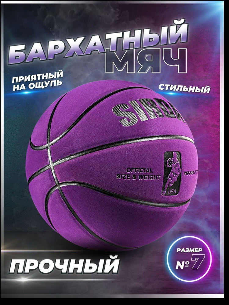 Баскетбольный мячик купить на OZON по низкой цене