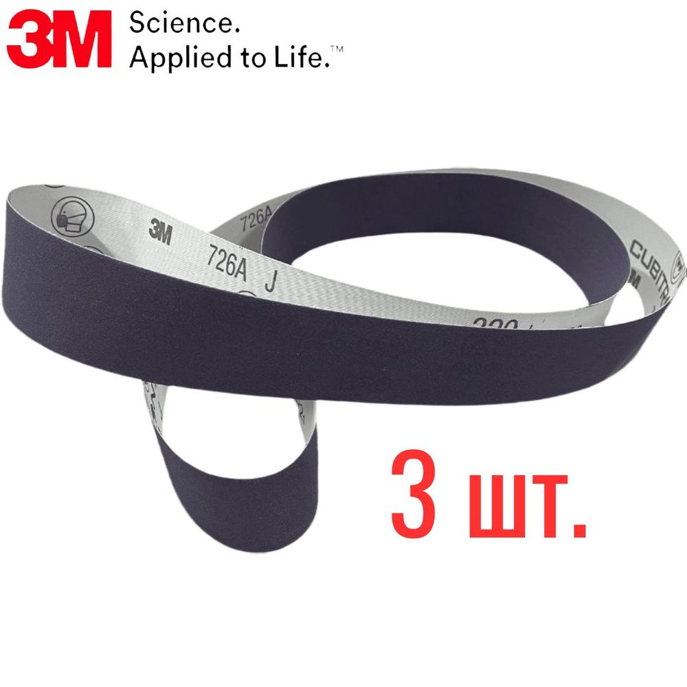 50x915 мм Лента шлифовальная 726A 3M Cubitron II P240 3шт. купить на ...