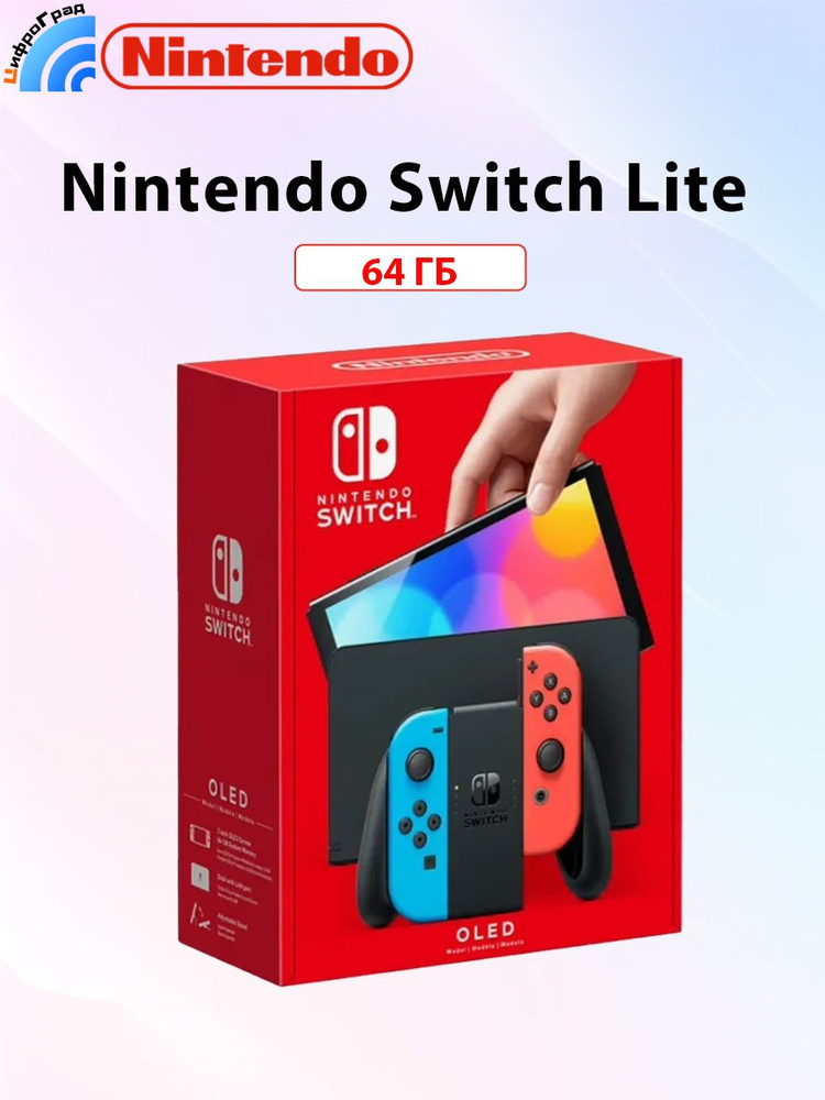 Nintendo Switch OLED 64 ГБ, 7 дюймов Игровая приставка Глобальная версия купить на OZON по ...