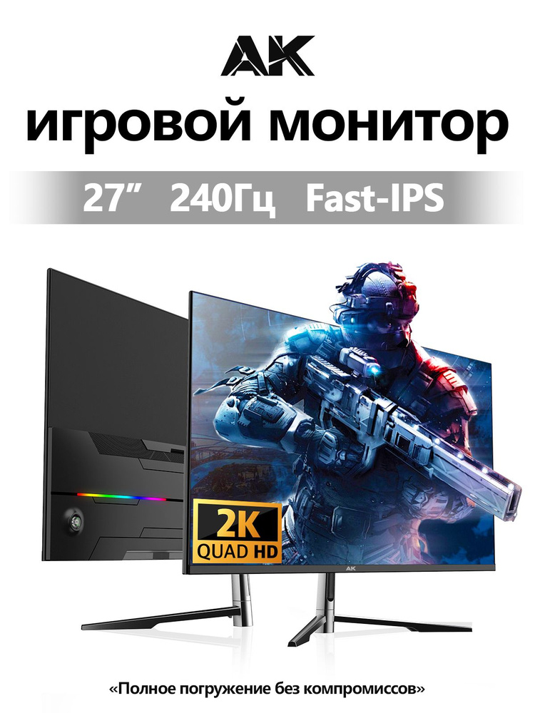 Монитор 240 Гц 2560x1440 купить на OZON по низкой цене