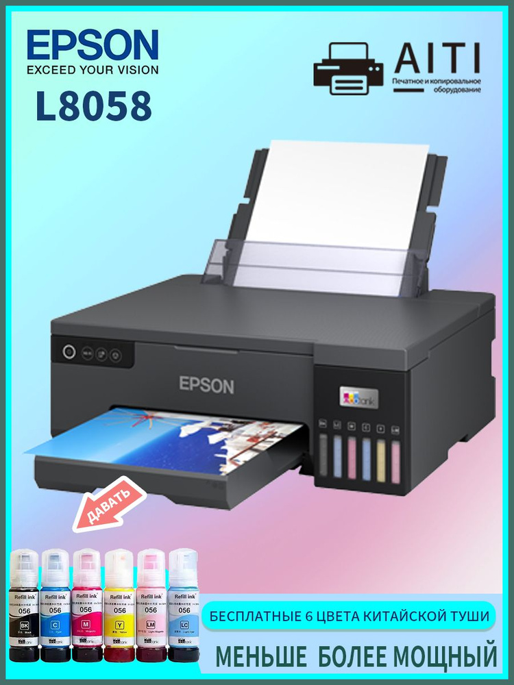 Epson Принтер струйный Epson-L8058,(с 6 бутылки высококачественных совместимых чернил), черно ...