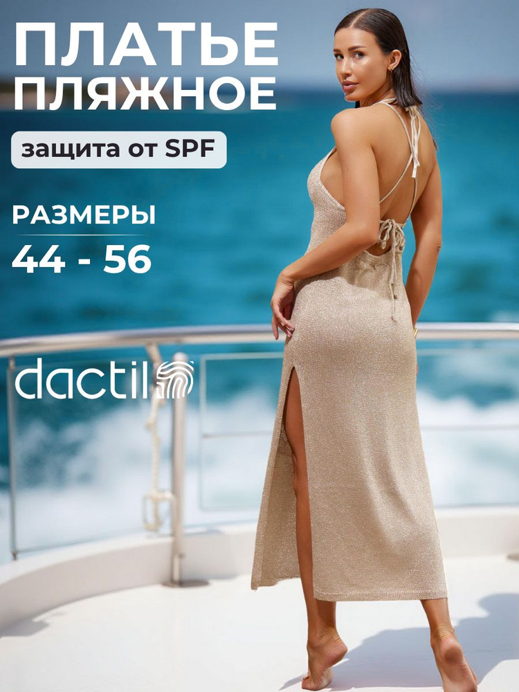 Платье пляжное Женский Dactil бежевый, золотистый с открытой спиной ...