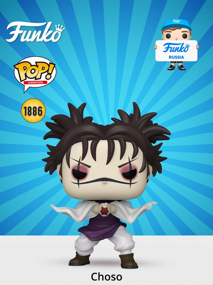 Фигурка Funko POP! Animation Jujutsu Kaisen Choso (1886) 85321 купить ...