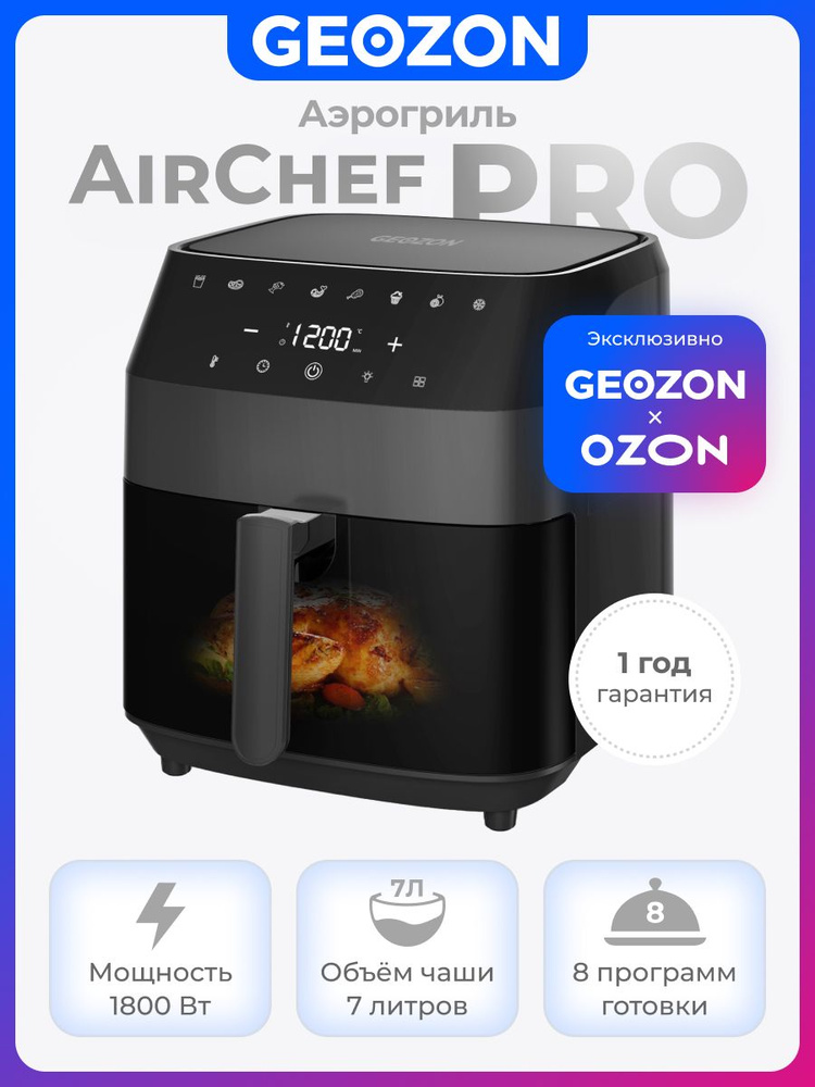 GEOZON Аэрогриль AirChef Pro, черный купить на OZON по низкой цене ...