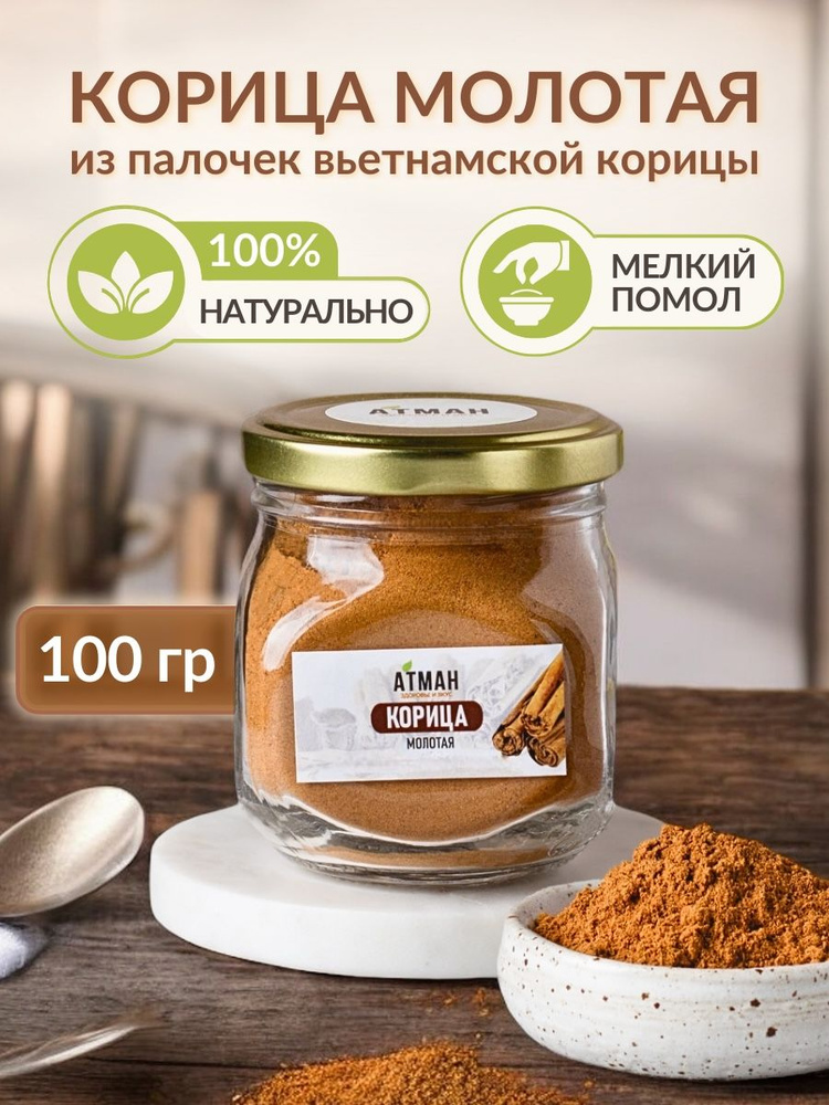 Корица молотая натуральная, специи для глинтвейна и кофе, пряность для ...