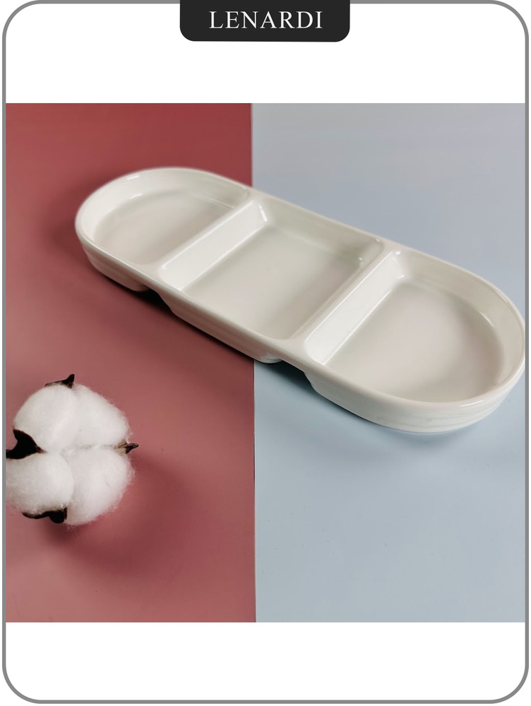 Lenardi Менажница, диаметр 26.5 см, 1 шт купить на OZON по низкой цене (2372272775)