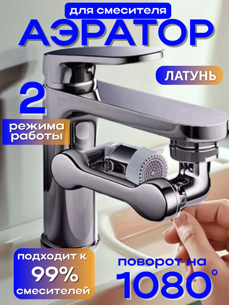 Насадка на кран для кухни поворотная, аэратор для смесителя ...